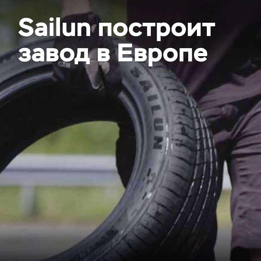Sailun has confirmed plans to build a plant in Europe