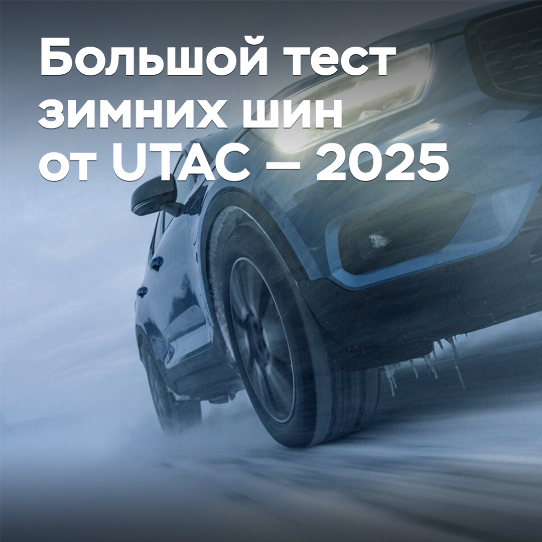 Large Winter Tire Test from UTAC — 2025
